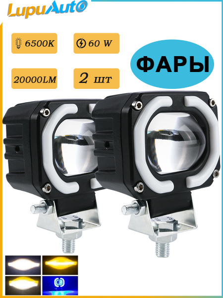 Фары противотуманные Lupuauto купить c доставкой на OZON по низкой цене (1468859320)