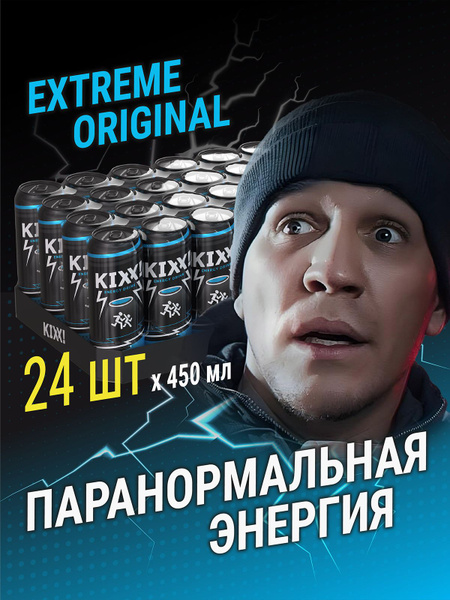 KIXX Extreme Original, энергетик от Димы Масленникова, 24 шт. х 0,45 л, банка купить на OZON по ...