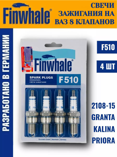 Свечи зажигания ваз 8 кл 2110 2107 2108 1118 2123 2190 Гранта на инжектор Finwhale (4шт) купить ...