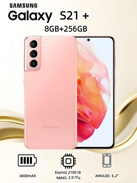 Смартфон Samsung Galaxy S21+ 5G 256 ГБ 8 ГБ Фиолетовый OLED/AMOLED 2 SIM купить c доставкой на ...
