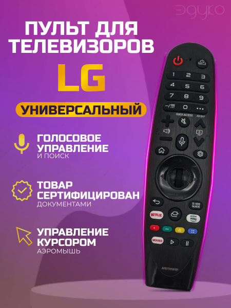 Голосовой пульт для LG Magic Remote Smart TV AN-MR20 универсальный ...