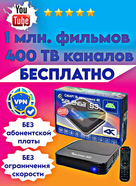Медиаплеер Selenga S3 Pro, черный, Android купить c доставкой на OZON по низкой цене (1739943605)