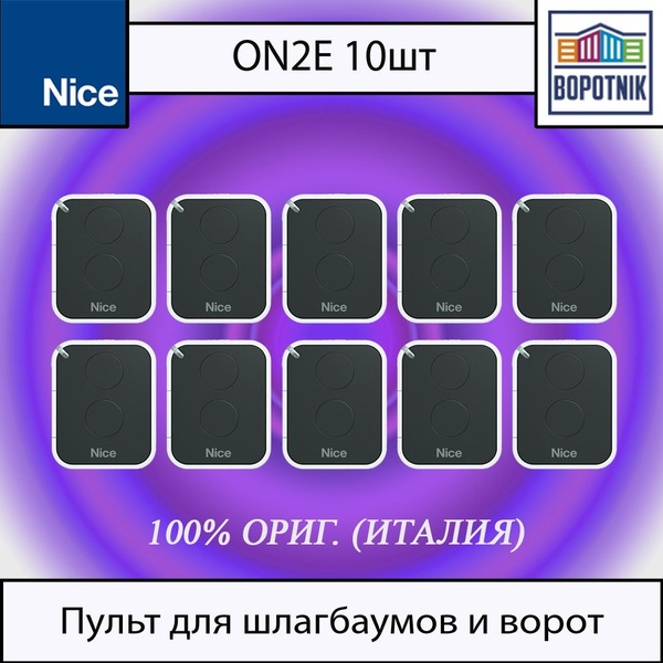 Пульт управления автоматикой NICE ON2E 10шт. купить на OZON по низкой цене (1215116254)