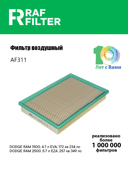 Фильтр воздушный ДОДЖ Рам 1500 / 2500 ОЕМ: 053032404AA 53032404AA ...