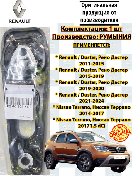 Подушка двигателя нижняя, опора двигателя (задняя) Renault (РУМЫНИЯ ...
