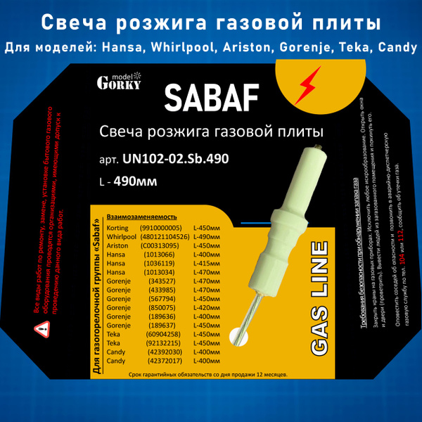 Свеча розжига газовой плиты Hansa, Whirlpool, Ariston, Gorenje, Teka ...