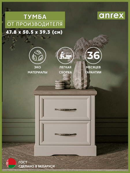 Тумба прикроватная ANREX Toscana New персидский жемчуг/каньон 2S, 45.6x40x55 см купить c ...