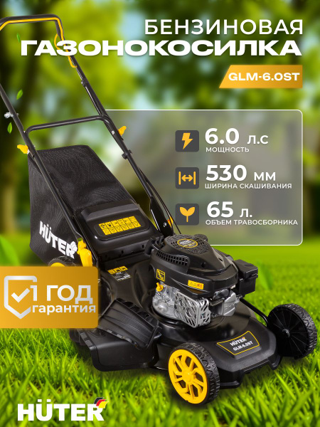 Газонокосилка бензиновая GLM-6.0 ST Huter купить на OZON по низкой цене (1911451050)