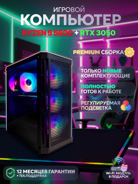 EvoTech Системный блок Игровой компьютер ПК (AMD Ryzen 5 5600, RAM 32 ГБ, SSD 512 ГБ, NVIDIA ...