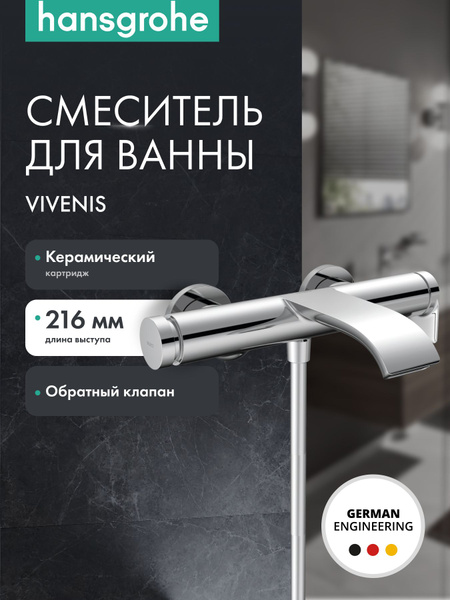Смеситель для ванны hansgrohe Vivenis 75420000, хром купить на OZON по ...
