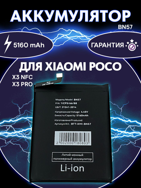 Аккумулятор BN57 для Xiaomi Poco X3 NFC/X3 Pro купить на OZON по низкой ...