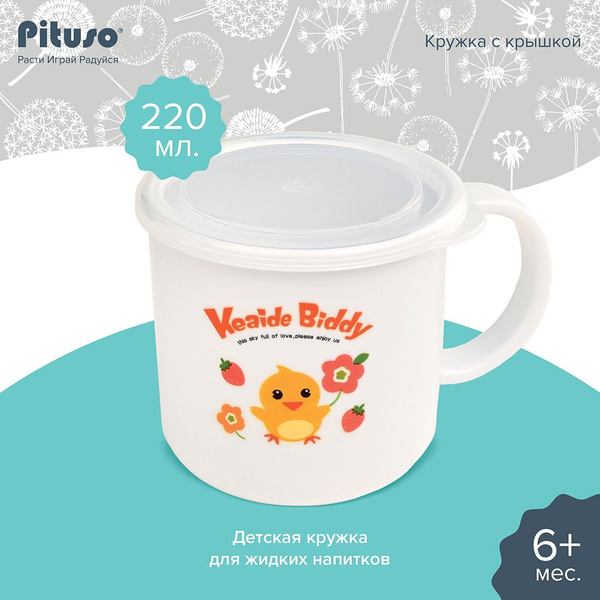 Кружка Pituso с крышкой купить на OZON по низкой цене (1966292627)