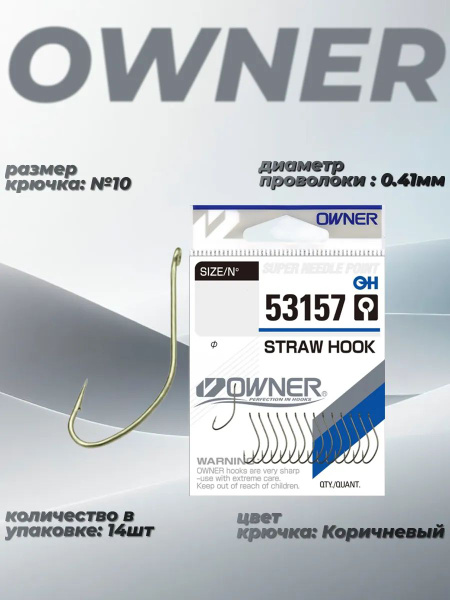 Крючки рыболовные 53157 Straw Hook Brown №10 купить на OZON по низкой ...