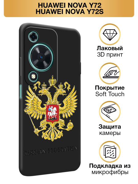 Чехол Soft Touch на Huawei Nova Y72/Y72S / Хуавей Нова Y72/Y72S "Герб ...