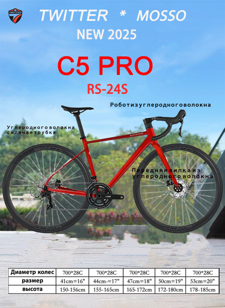 TWITTER BIKE Велосипед Шоссейный, Шоссейный, TWITTER и mosso совместно выпустили новые продукты ...