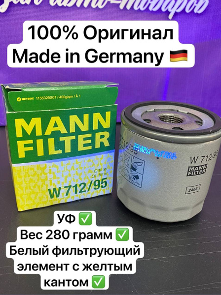 Фильтр масляный оригинальный на Skoda Octavia/Polo/Rapid/Golf MANN ...