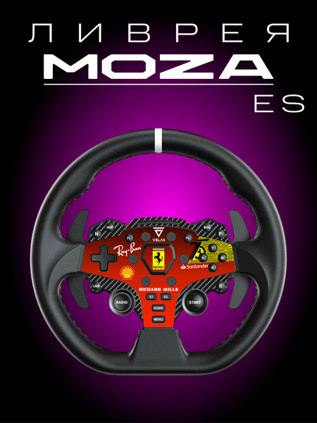 Ливрея MOZA ES Ferrari F1 75 years купить на OZON по низкой цене ...