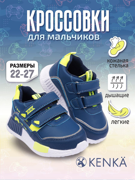 Кроссовки Мальчики KENKA Искусственная кожа Фитнес, размер 24 R (средняя) Лето Шнурки Россия ...