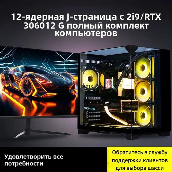 Компьютер в сборке 3060 (Intel Xeon E5-2673V3, RAM 32 ГБ, SSD 512 ГБ ...