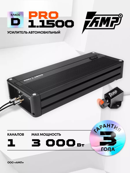 Усилитель AMP PRO 1.1500 / Моноблок / купить на OZON по низкой цене (1548828915)