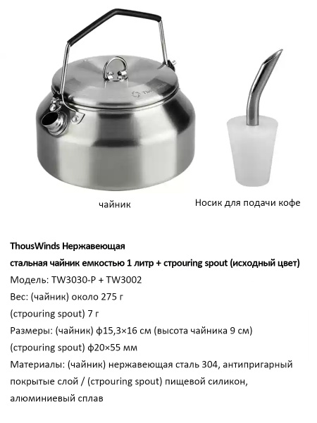 Thous Winds Чайник, 1 л купить на OZON по низкой цене (1969228403)