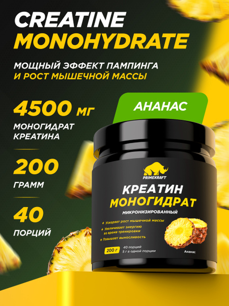 Креатин Моногидрат Микронизированный PRIMEKRAFT Creatine Monohydrate Micronized Ананас, банка ...