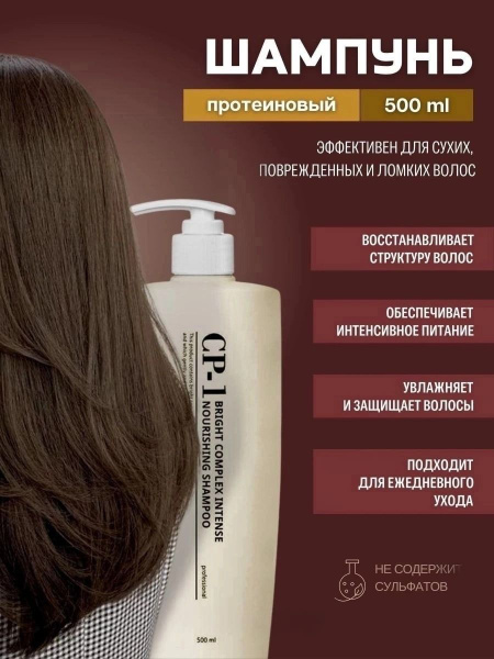 CP-1 шампунь корейский протеиновый восстанавливающий увлажняющий бессульфатный женский для волос ...