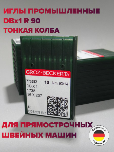 Иглы DBx1 R 90 для промышленных швейных машин с тонкой колбой купить на OZON по низкой цене ...