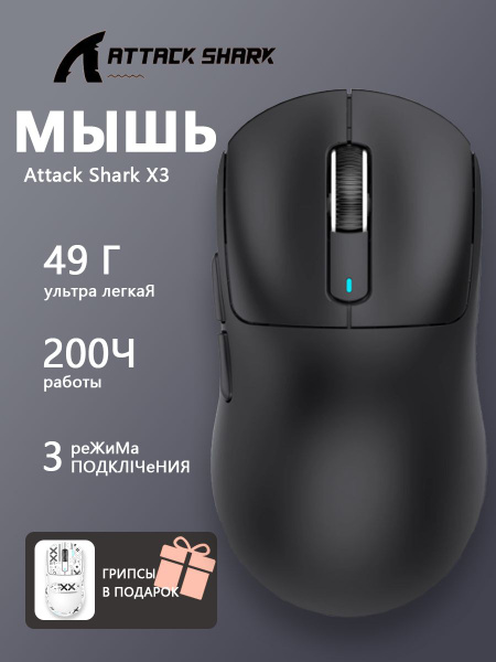 Игровая мышь беспроводная ATTACK SHARK беспроводная x3 , черный,X3 White купить c доставкой на ...