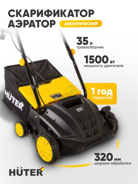 Скарификатор-аэратор для газона электрический ESA-1500 Huter купить на OZON по низкой цене ...