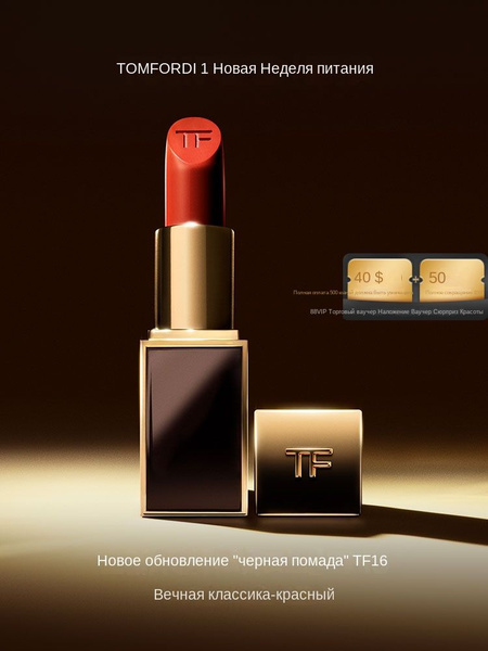TOM FORD Матовая губная помада №16 "Scarlet Red" купить на OZON по низкой цене (1973912512)