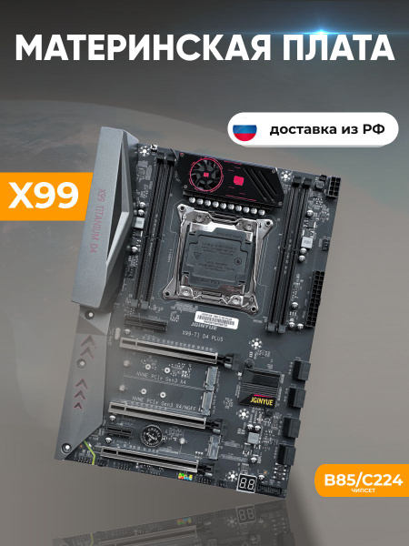 Характеристики Материнская плата JGINYUE X99 Titanium D4 подробное ...