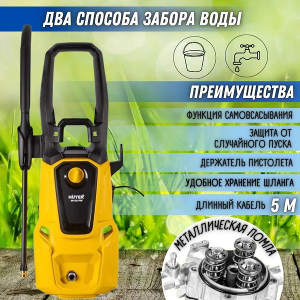 Мойка высокого давления Huter M165-PW (1900 Вт, 375 л/ч, 220 В, шланг 5 м, колеса) / керхер ...