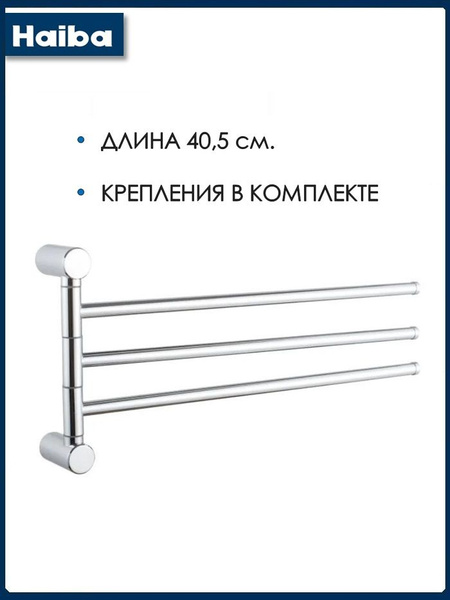 Держатель для полотенец HAIBA купить c доставкой на OZON по низкой цене ...