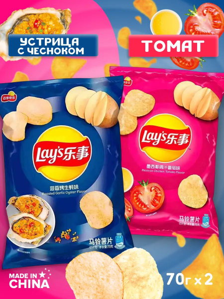 Чипсы Lay's со вкусом Устрицы с чесноком и томатами купить на OZON по низкой цене (1977258311)