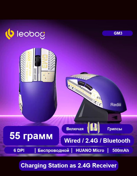 Игровая мышь беспроводная LEOBOG беспроводная GM3 , фиолетовый купить c доставкой на OZON по ...