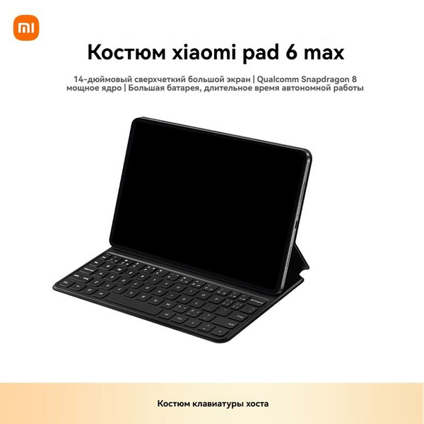 Xiaomi Планшет X-6MAX-T 14", 1 ТБ / 16 ГБ серебристый купить c доставкой на OZON по низкой цене ...