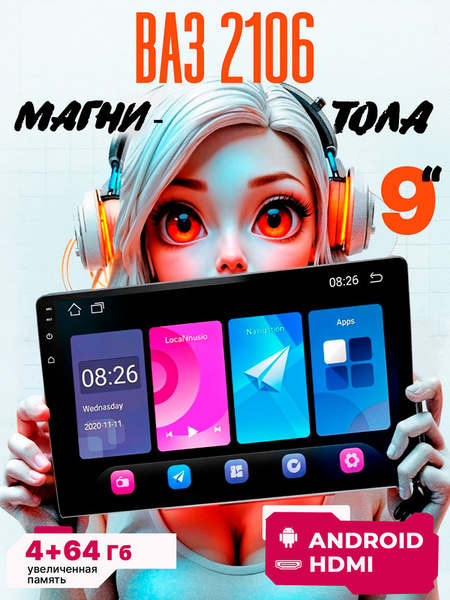 Магнитола процессорная для ВАЗ 2106 /9", 2 DIN,A4 4+64G,Android,Carplay ...