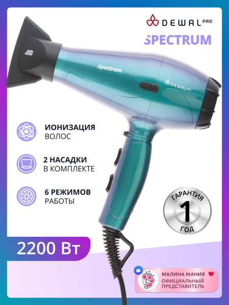 DEWAL Фен SPECTRUM для волос, с ионизацией, 2 насадки, (бирюзовый хамелеон), 2200 Вт купить на ...