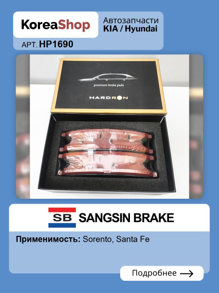 Колодки тормозные передние HARDRON Премиум Соренто Прайм 2014-2020 ...