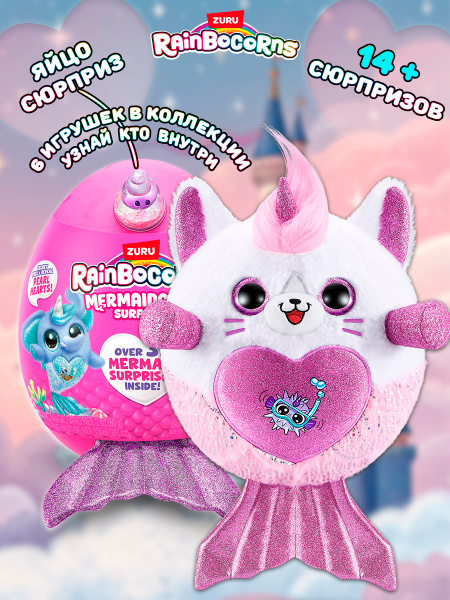 Мягкая игрушка Котенок, Большое яйцо +35 сюрпризов. ZURU Rainbocorns ...