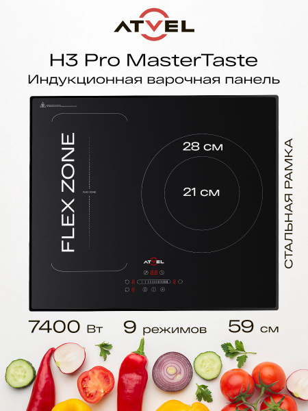 Индукционная варочная панель Atvel MasterTaste H3 Pro, встраиваемая, 3 ...