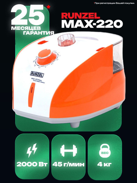 RUNZEL MAX-220 Rena, Orange вертикальный отпариватель для одежды для ...