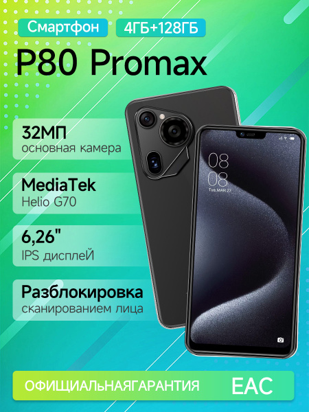 Смартфон SPETIME P80 Pro max 4/128 ГБ 6,3-дюймовый 2280*1080 русский 128 ГБ 4 ГБ Черный IPS 3 ...