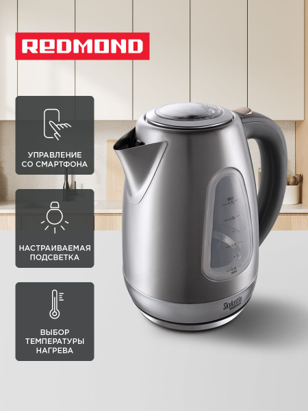 Умный чайник электрический REDMOND SkyKettle M215S купить на OZON по низкой цене (638721586)