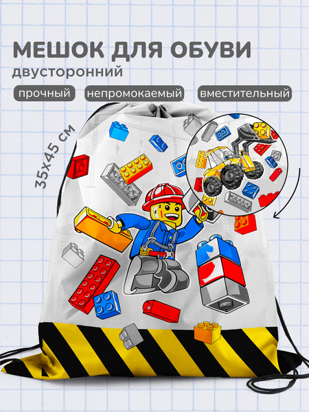 Вопросы и ответы о Школьный мешок сменка сумка для сменной обуви Лего Lego – OZON (1587411846)