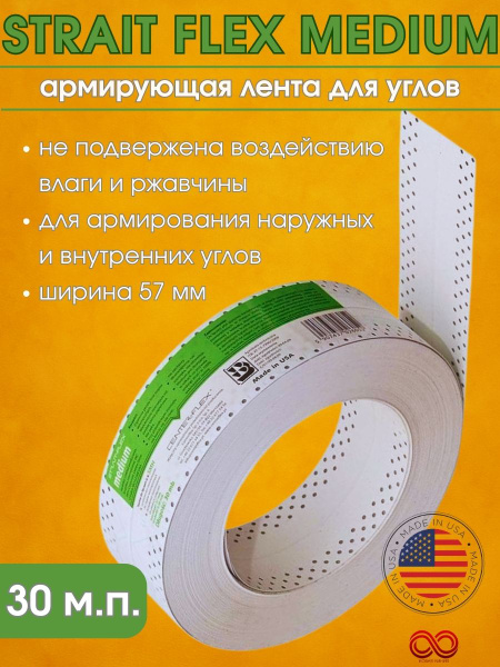 Лента для гипсокартона углоформирующая Medium 30м купить на OZON по низкой цене (1990305579)