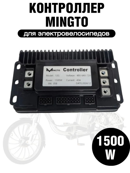 Контроллер Mingto 12G 1500W 45A 48V-64V-72V для электровелосипедов ...