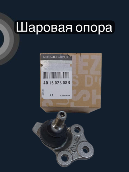 Опора шаровая RENAULT 401602308R купить c доставкой на OZON по низкой ...