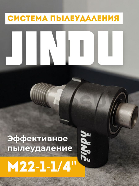 Адаптер система пылеудаления для алмазной дрели M22 - 1-1/4 JINDU купить на OZON по низкой цене ...